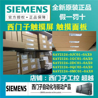 HMI触摸屏6AV2 124 6AV2124-0JC01/1GC01/2DC01/0MC01/0QC02-0AX0