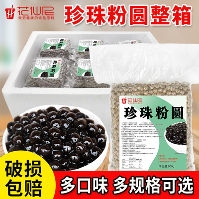 花仙尼珍珠粉圆1kg整箱家用商用