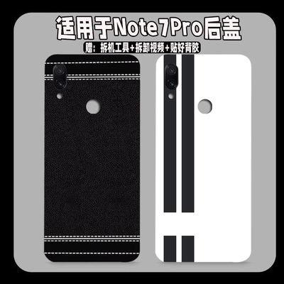 适用红米note7/pro后盖塑料