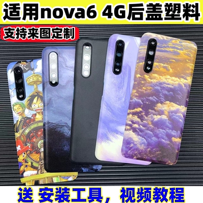 适用nova64G后盖塑料改装
