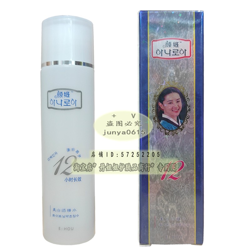 祈颜新颜姬化妆品正品颜姬药精水再生素美肤白持久补水润肤养颜