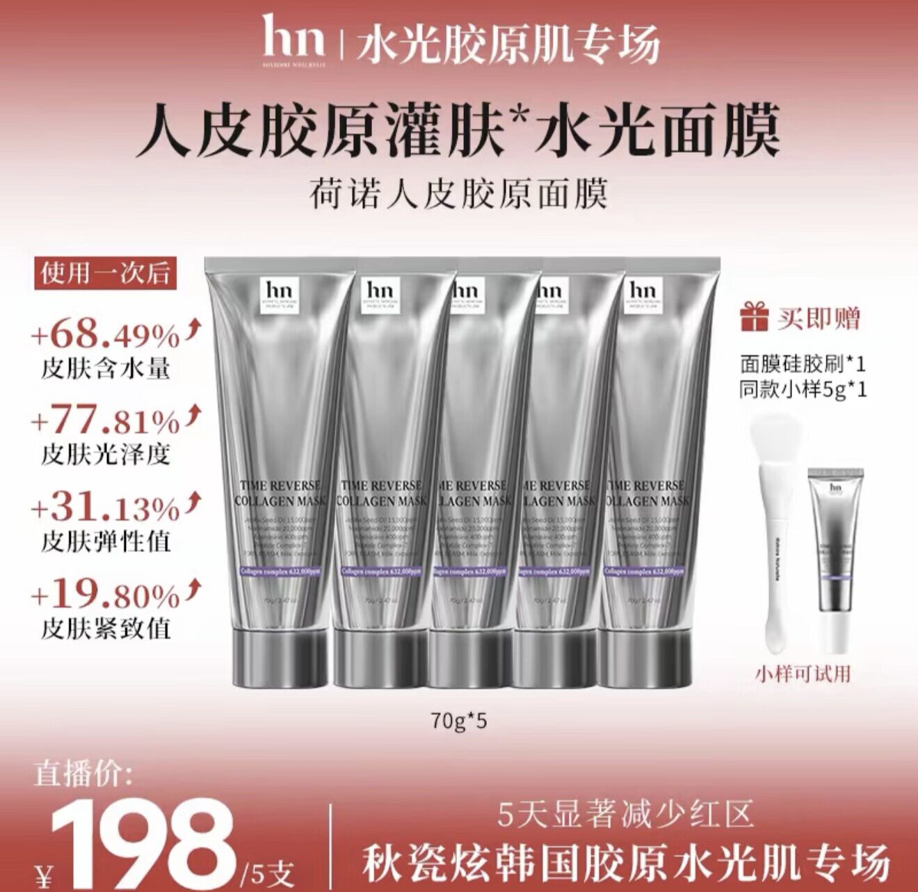 秋瓷炫专属韩国胶原三文鱼PDRN+六胜肽面膜 DDBSHIY胶原蛋白面膜
