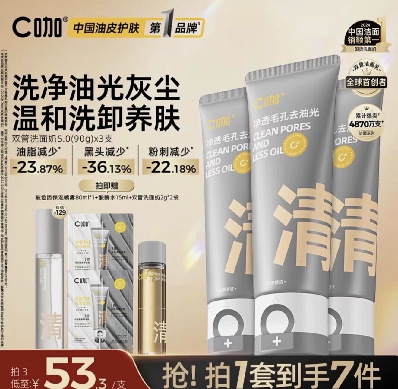 C咖洗面奶氨基酸白泥双管洁面乳清洁 琪瑟氨基酸白泥洗面奶