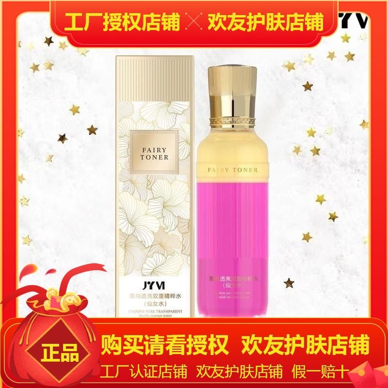 财神粉丝专属 真怡美仙女水黑皮救星 真怡美