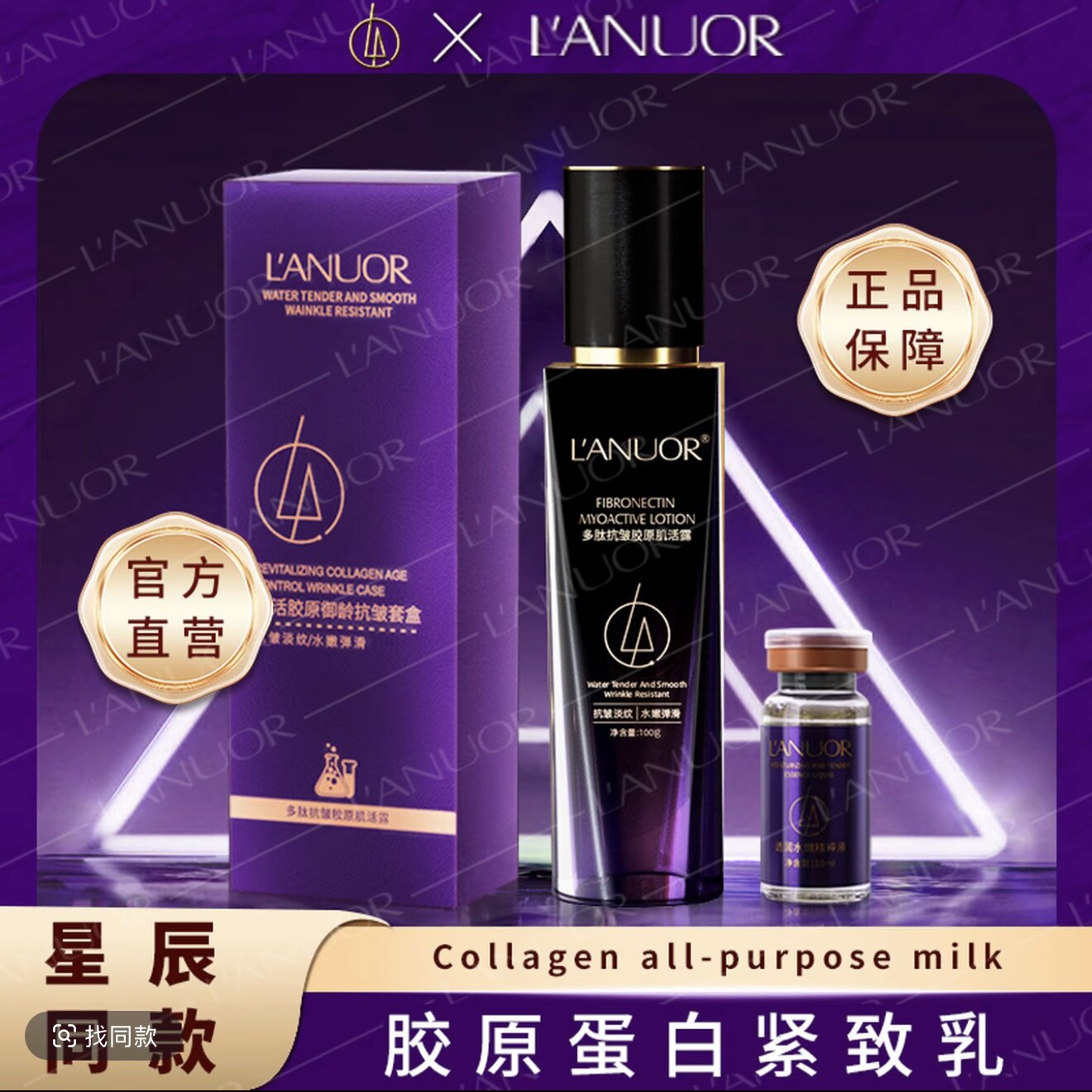 L'ANUOR水乳精华3合1赋活胶原御龄抗皱套盒 海萃尔紧致抗皱套盒