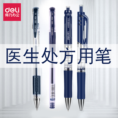 得力医生开处方用水笔墨蓝色芯
