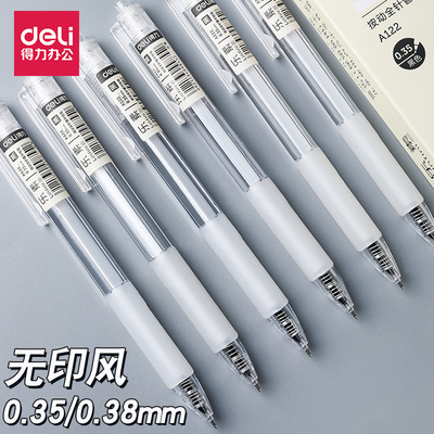 得力中性笔0.35黑色按动签字笔