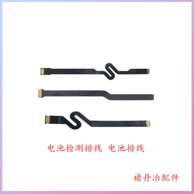适用A1708A2159A2289A2338电池排线A2141A1990检测连接排线连接线