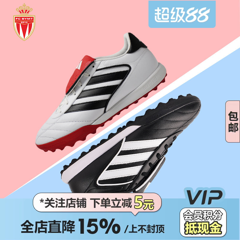 皇贝阿迪达斯COPA GLORO2牛皮TF碎钉人草足球鞋男IH7302 IH8268