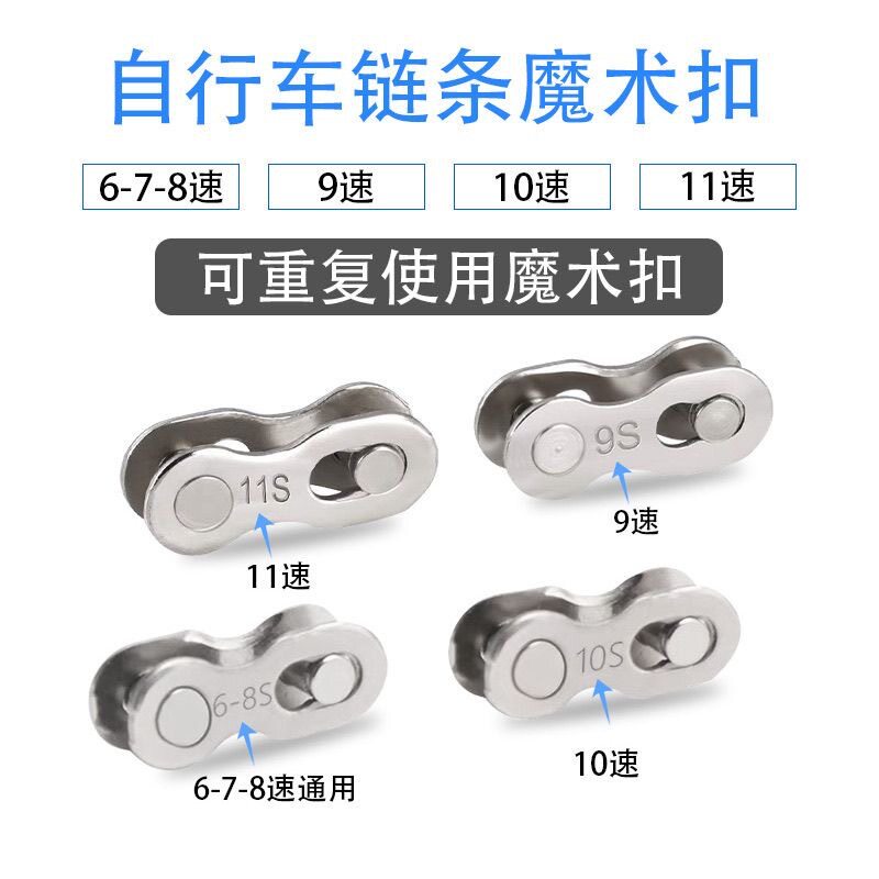 山地自行车链条快拆魔术扣7/8/9/10/11/12S变速链条扣接头
