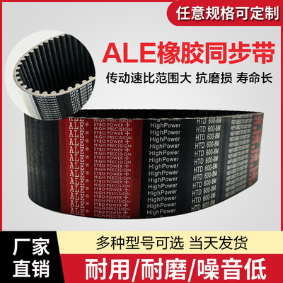 ALE橡胶同步带HTD5M140-275工业传动带皮带齿形带
