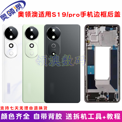 奥领奥外壳适用S19中框后盖屏框
