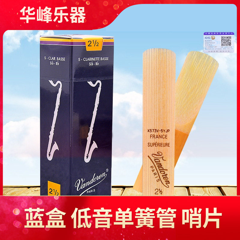 弯德林 蓝盒 BASS 低音单簧管 黑管 哨片Vandoren芦苇法国正品