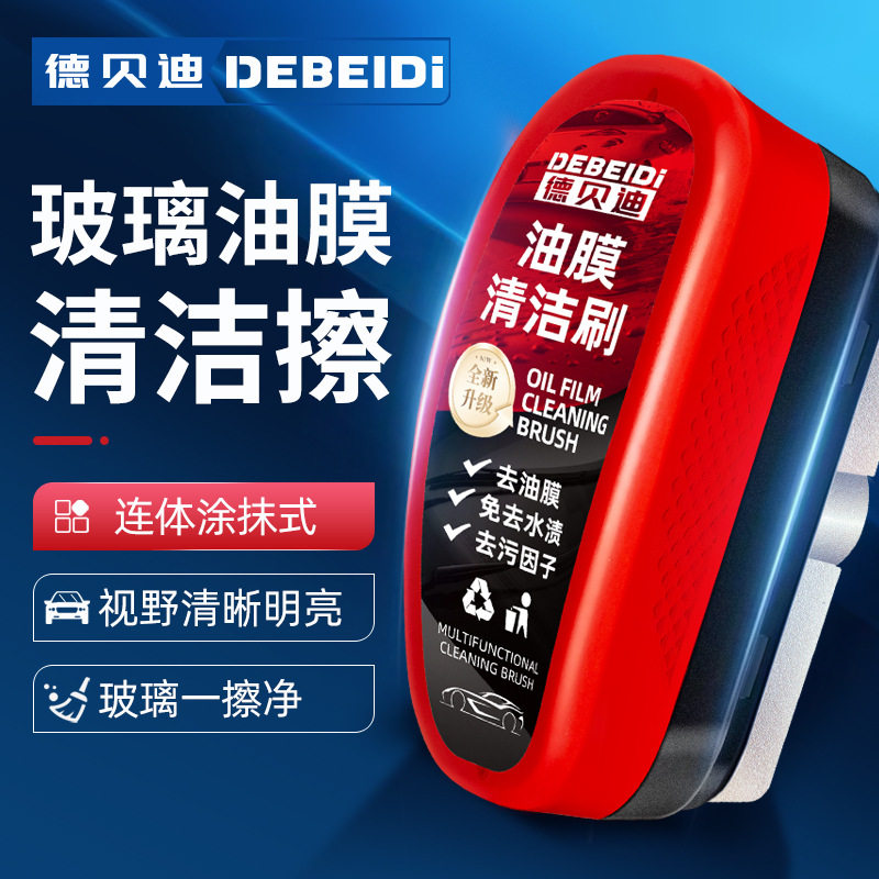 德贝迪汽车玻璃油膜擦前挡风强力去除污净侧窗后照镜镀膜剂清洁刷