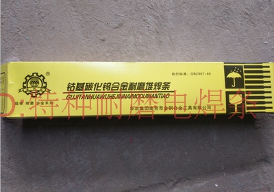 金钢城 D928碳化钨耐磨堆焊电焊条 堆928高合金焊条 价格