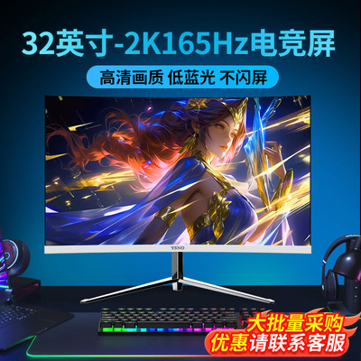 165hz曲面高刷电竞显示器