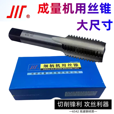 成量高速钢机用丝锥手用丝攻