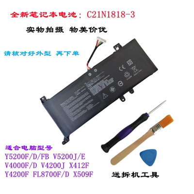 华硕电池FL8700F/DY5200FX412F