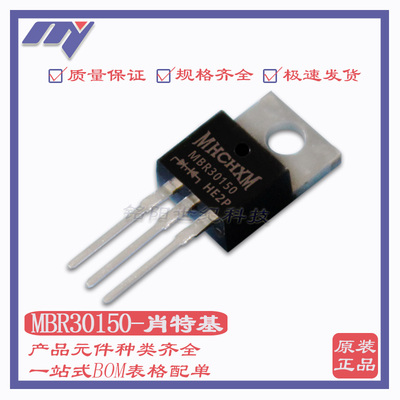 MBR30150H/MBR30150CT肖特基二极管30A150V  MHCHXM/海矽美TO-220