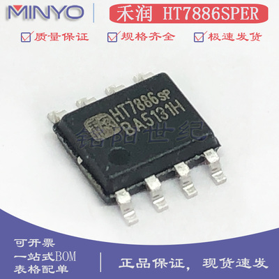 原装禾润 HT7886SPER ESOP-8 开关稳压器 兼容MP9486AGN/MP9487GN