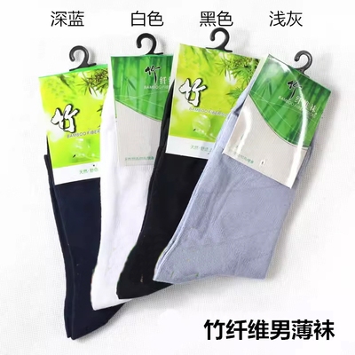经典款竹纤维防臭薄袜6双包邮