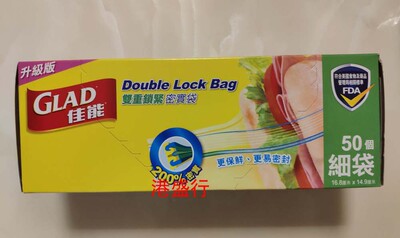 香港超市代购港版glad个人密实袋