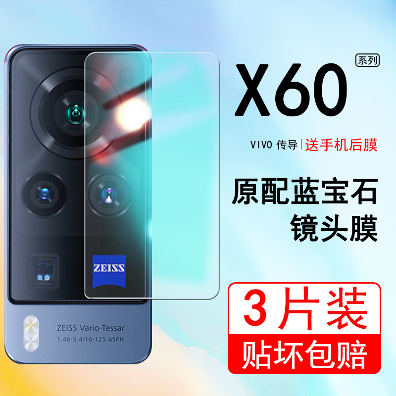 vivox60镜头膜x60pro摄像头保护膜x60pro+镜头贴v2046a后置相机镜片v2047z钢化玻璃镜片x60曲面版手机por十t_虎窝淘