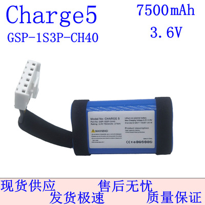 适用JBLCharge5蓝牙音响电池GSP-1S3P-CH40 7500mAh 人气容锂电