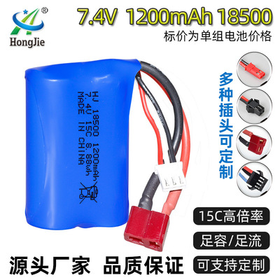 7.4V 1200mAh锂电池组15C倍率18500遥控飞机速车配件遥控船电池