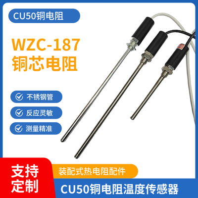 Cu50热电阻测温探头温度传感器