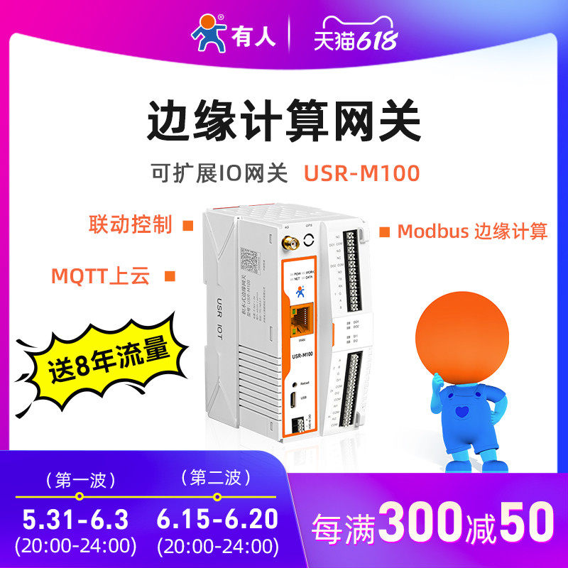 有人4G边缘计算网关MQTT远程PLC网络IO控制器Modbus RTU/DTU M100_虎窝淘
