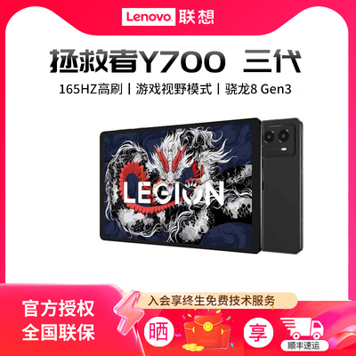 联想拯救者Y700电竞平板电脑
