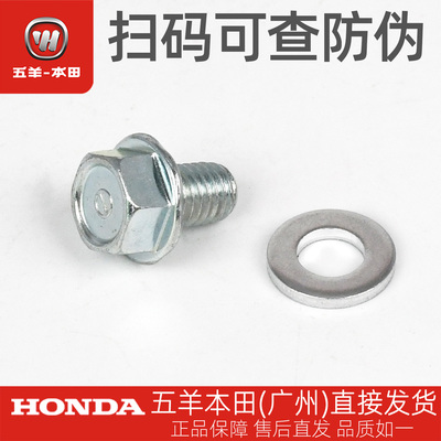 五羊本田PCX160/NWG150/NWT150原厂齿轮油螺丝垫片