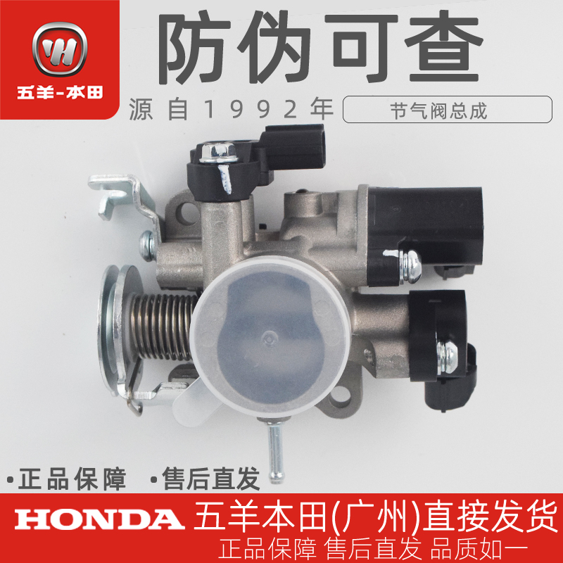 五羊本田威领悍影锋领WH150-3B-3C-8-9-6-6A原厂节气阀门节流阀_虎窝淘