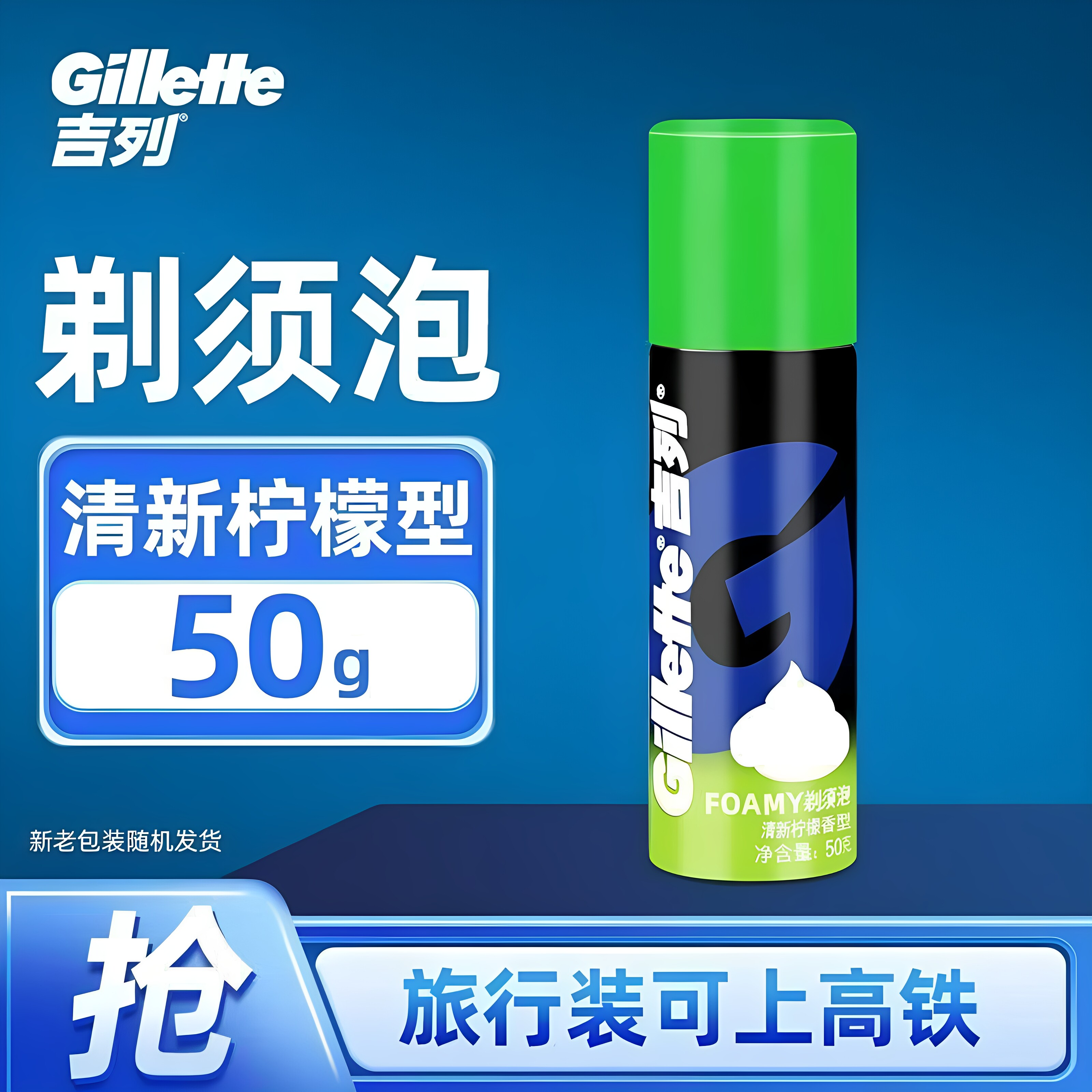 【吉列】剃须泡男士泡沫剃吉列剃须泡沫50g