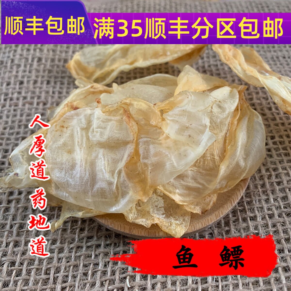中药材 鱼鳔 鱼漂 鱼胶 鱼泡 50克 不可打粉 满包邮
