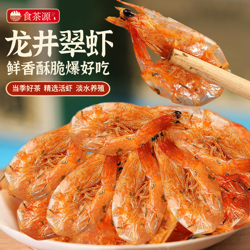 食茶源茶味脆虾办公室小零食鲜香海味小虾干盒装20g8包休闲茶点心