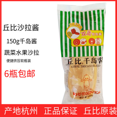 150g挤压瓶装沙拉寿司丘比千岛酱