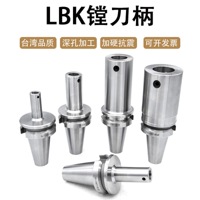 LBK镗刀柄深孔镗头刀柄