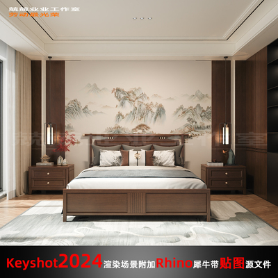 Keyshot2024场景渲染文件包附加Rhino模型新中式卧室场景