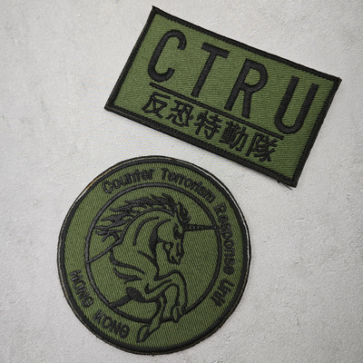 香港反恐特勤队刺绣魔术贴章户外包贴 CTRU独角兽徽章战术士气章