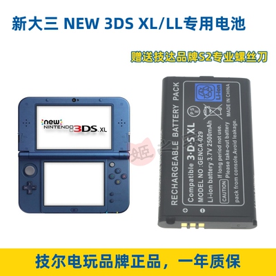 New3DSLL新大三游戏主机内置电池