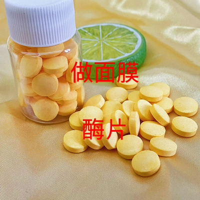 抖音同款活性酶护肤片,2600活性生物酶片提亮肤色抗衰老刷酶面膜