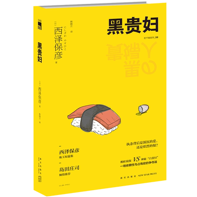 匠千晓系列08黑贵妇西泽保彦