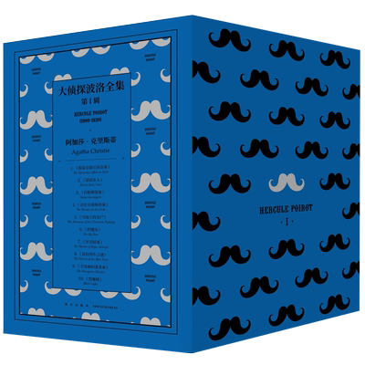 正版包邮侦探波洛全集第一辑