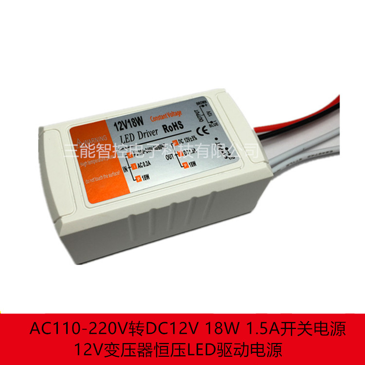 AC110-220V转DC12V 18W 1.5A开关电源 12V变压器恒压LED驱动电源_虎窝淘