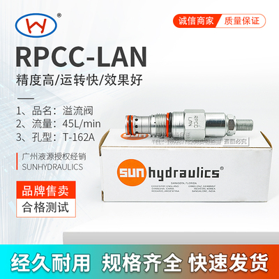 溢流阀RPCC-LAN RPCC-LCN RPCC-LWN泄压阀 SUN原装液压插装阀现货
