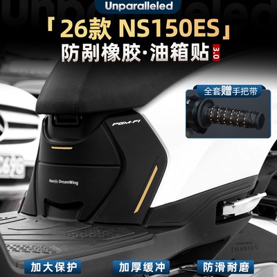 NS150ES橡胶油箱贴花脚踏