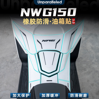 NWG150改装配件加厚橡胶油箱贴
