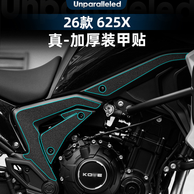 625X改装配件车身两侧防滑保护膜